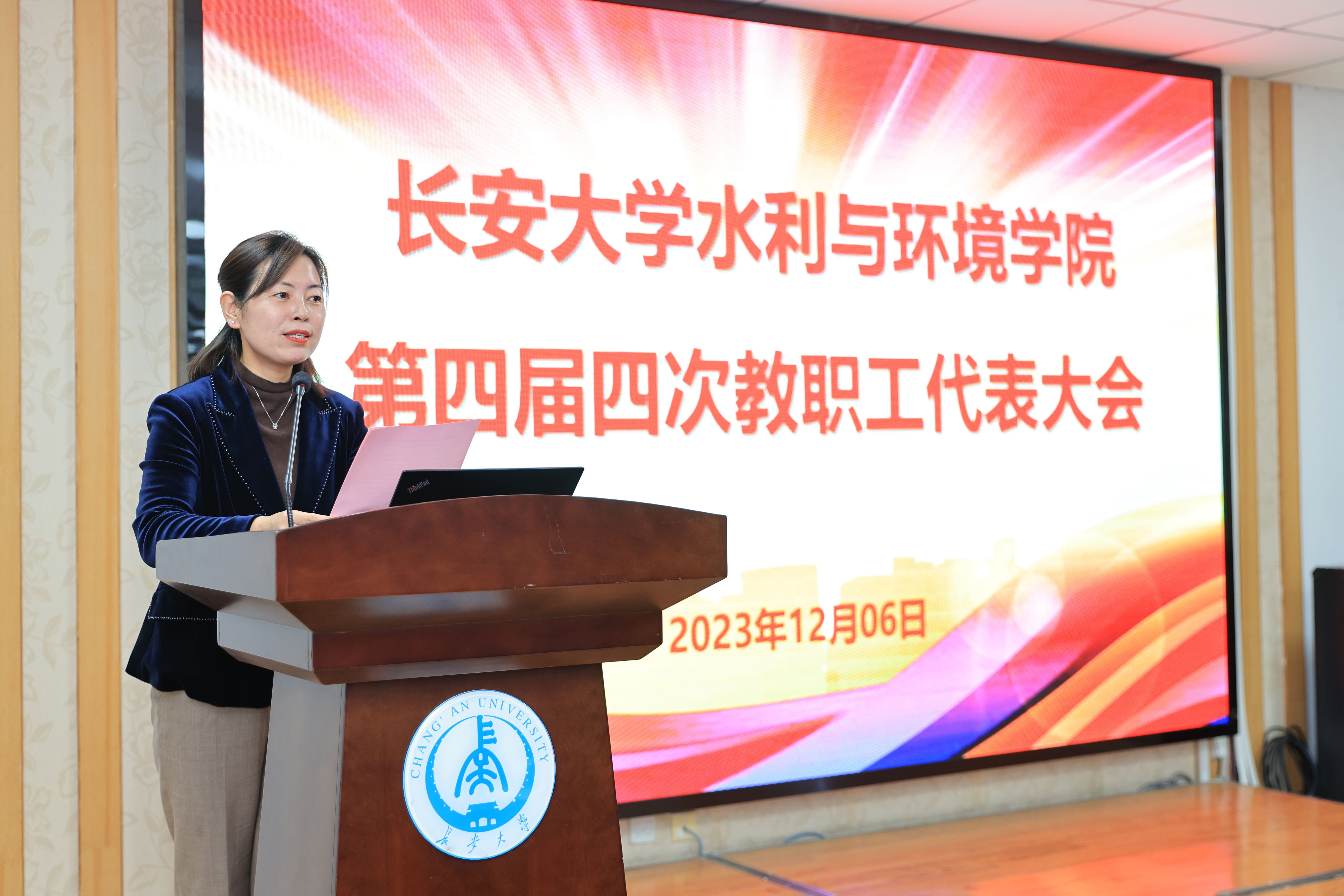 水环学院召开四届四次教代会