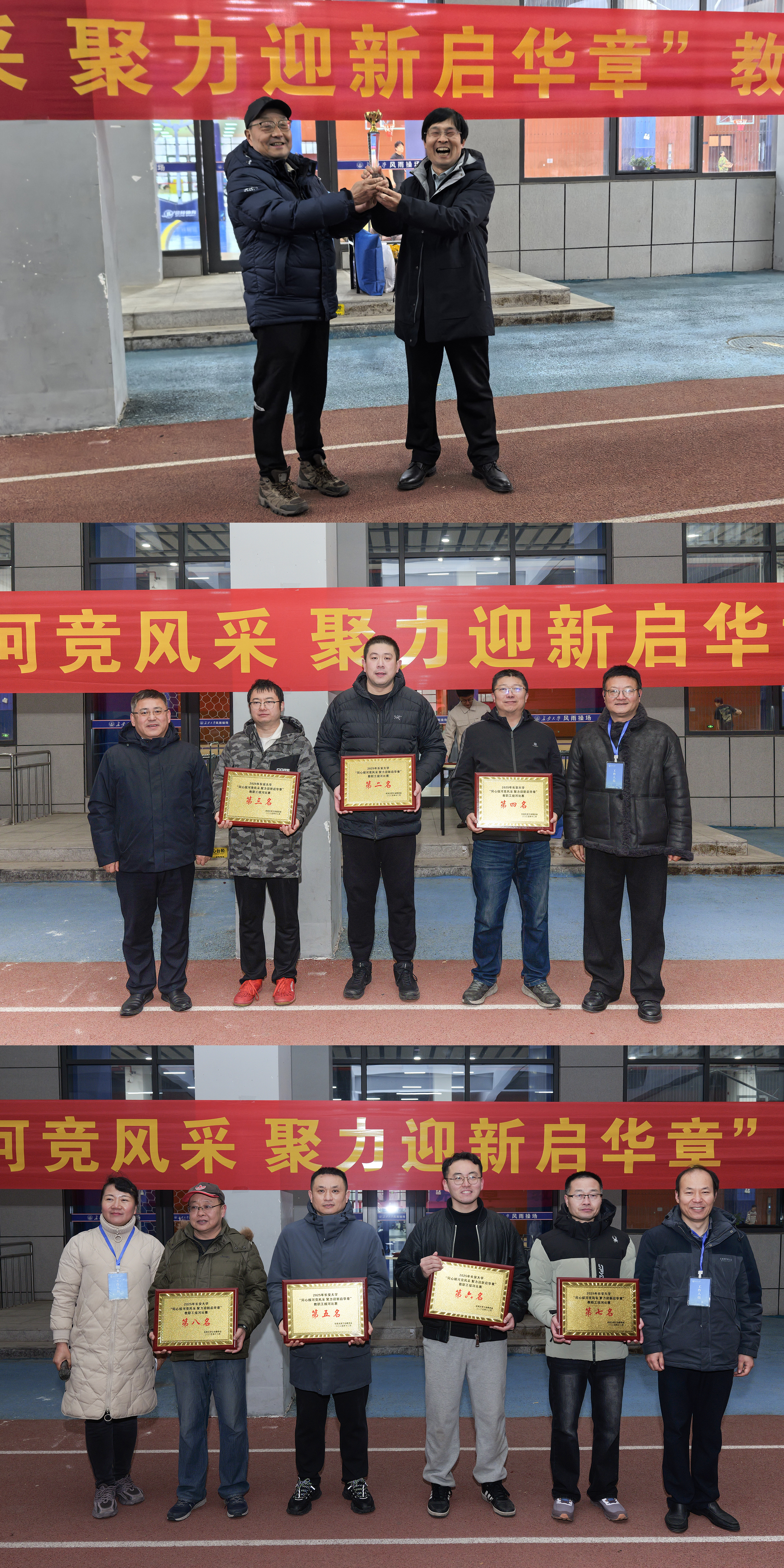 工会举办“同心拔河竞风采 聚力迎新启华章”教职工拔河比赛